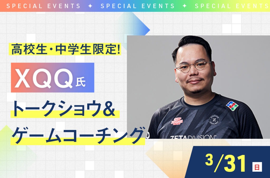 XQQ氏トークショウ&ゲームコーチング | 神戸・甲陽デザイン&テクノロジー専門学校（神戸テック）